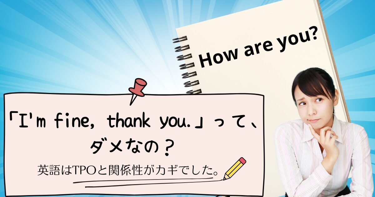 「I’m fine, thank you. And you?」って、本当に使うの？──英語のあいさつ、“自然さ”ってなんだろう？ | 大人の ...