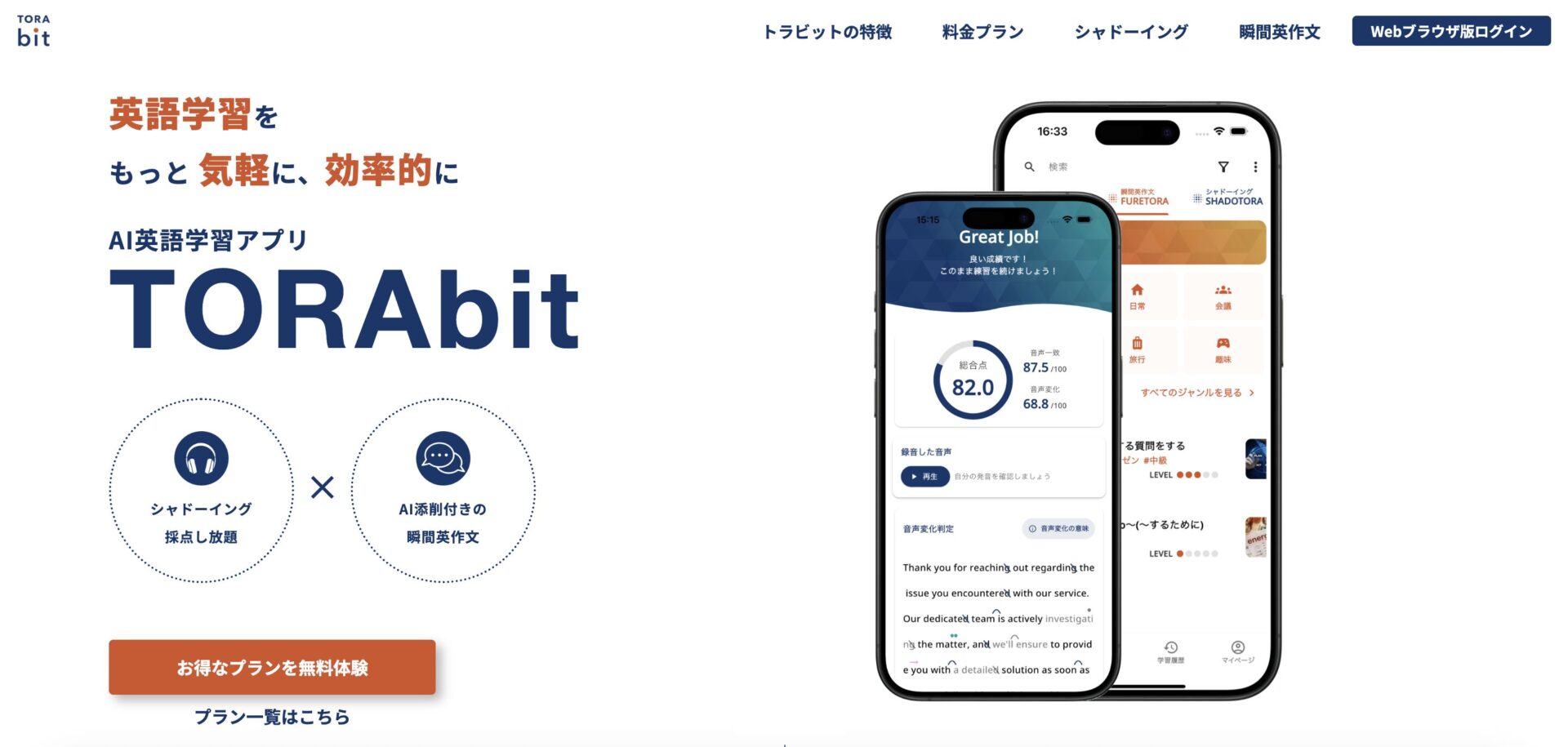 TORAbit（トラビット）とは？評判・料金・解約方法まで大人向けにわかりやすく解説【2025年版】 | 大人のための英会話学習空間