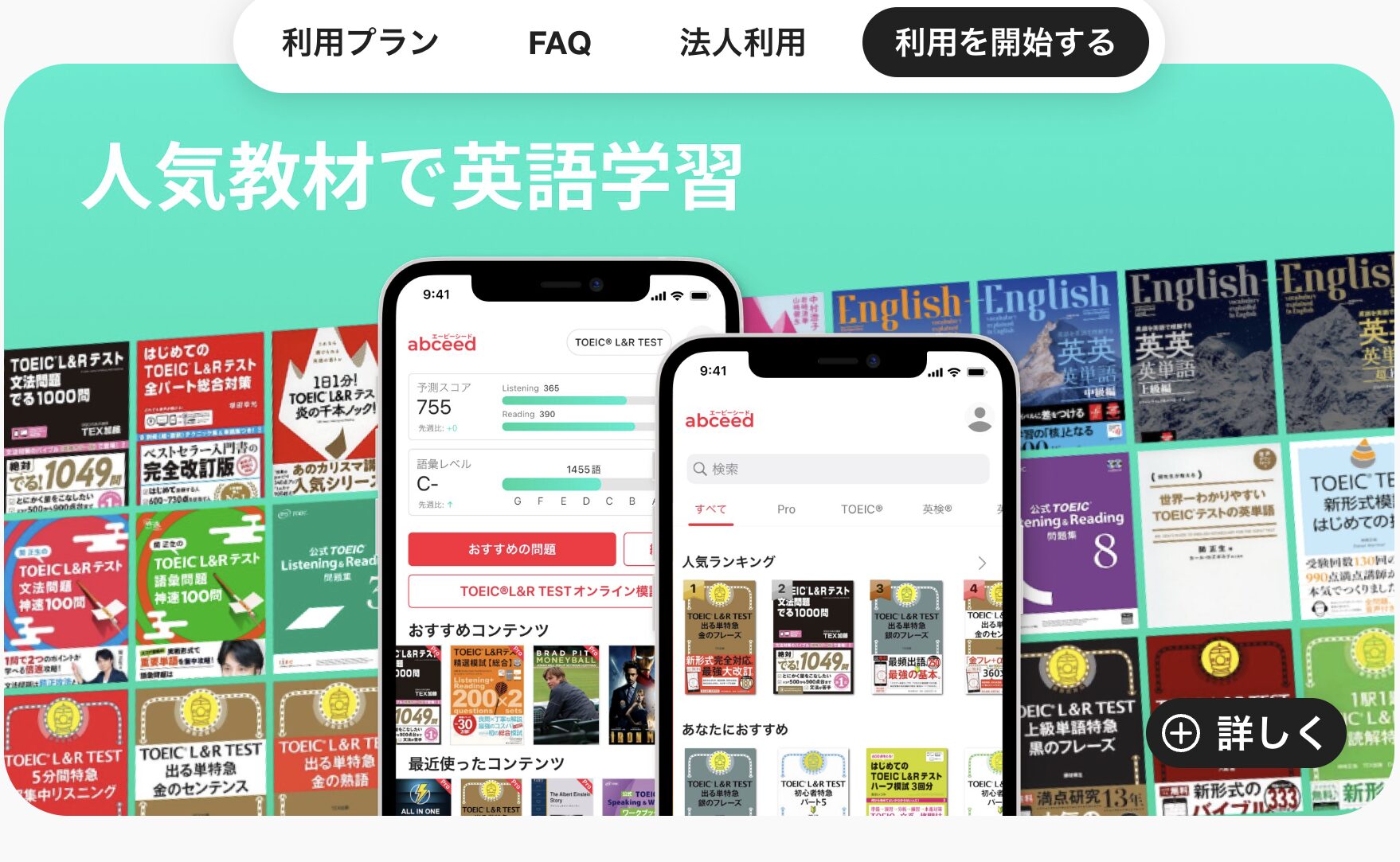 abceedはTOEIC独学の最強アプリ！予測スコア・模試・教材が全部入り | 大人のための英会話学習空間