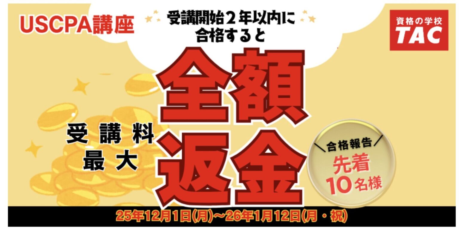 【2025年12月最新版】USCPA講座3校の料金比較｜リスキリング・給付金で最大50万円オフ | 大人のための英会話学習空間