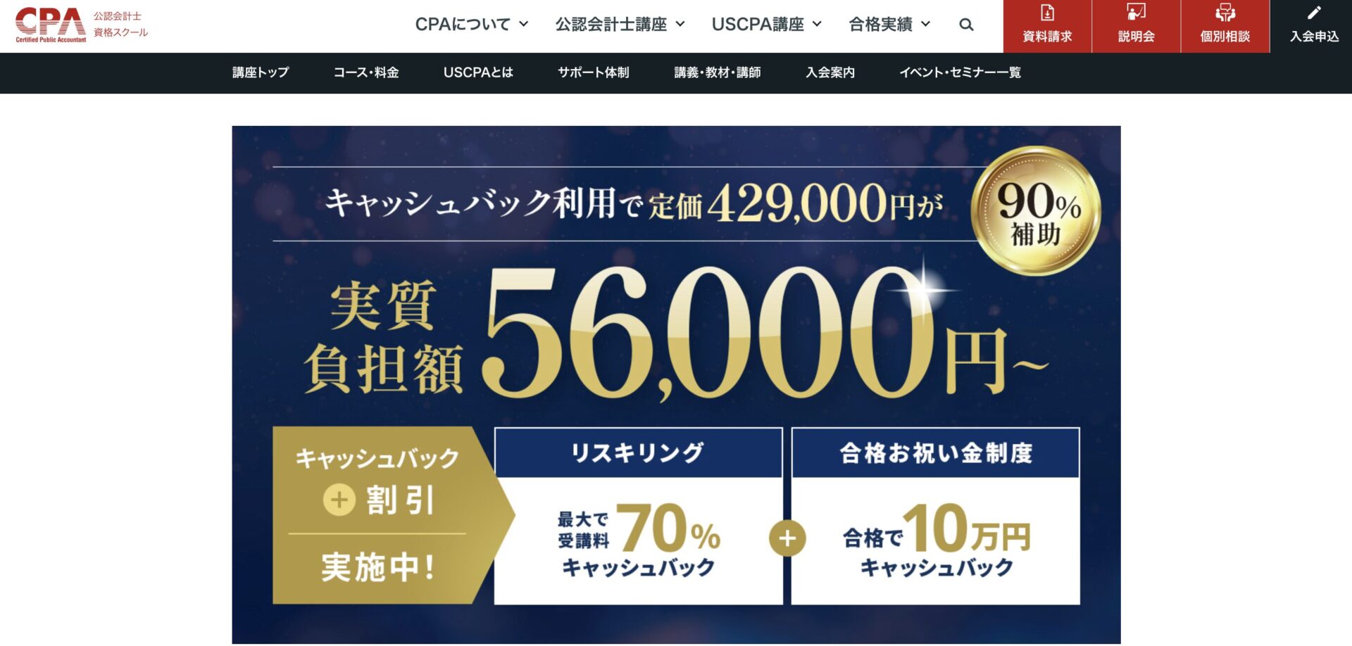 【2025年12月最新版】USCPA講座3校の料金比較｜リスキリング・給付金で最大50万円オフ | 大人のための英会話学習空間